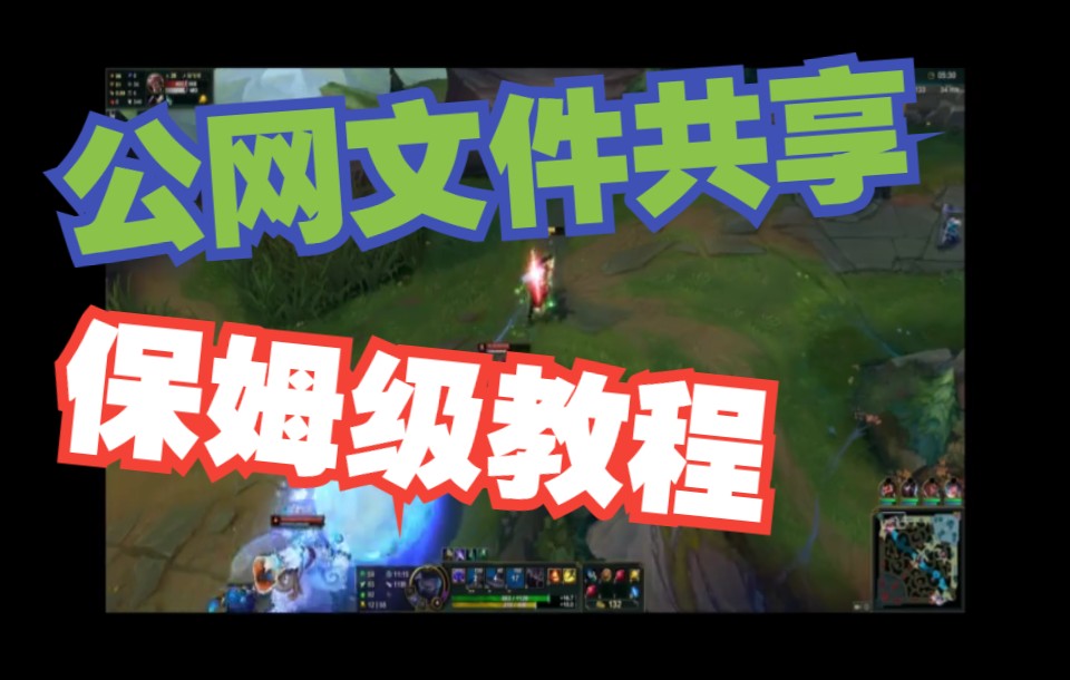 从零开始,手机访问电脑文件保姆级教程(互联网文件共享)