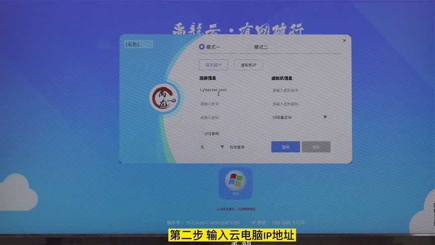如何使用云电脑