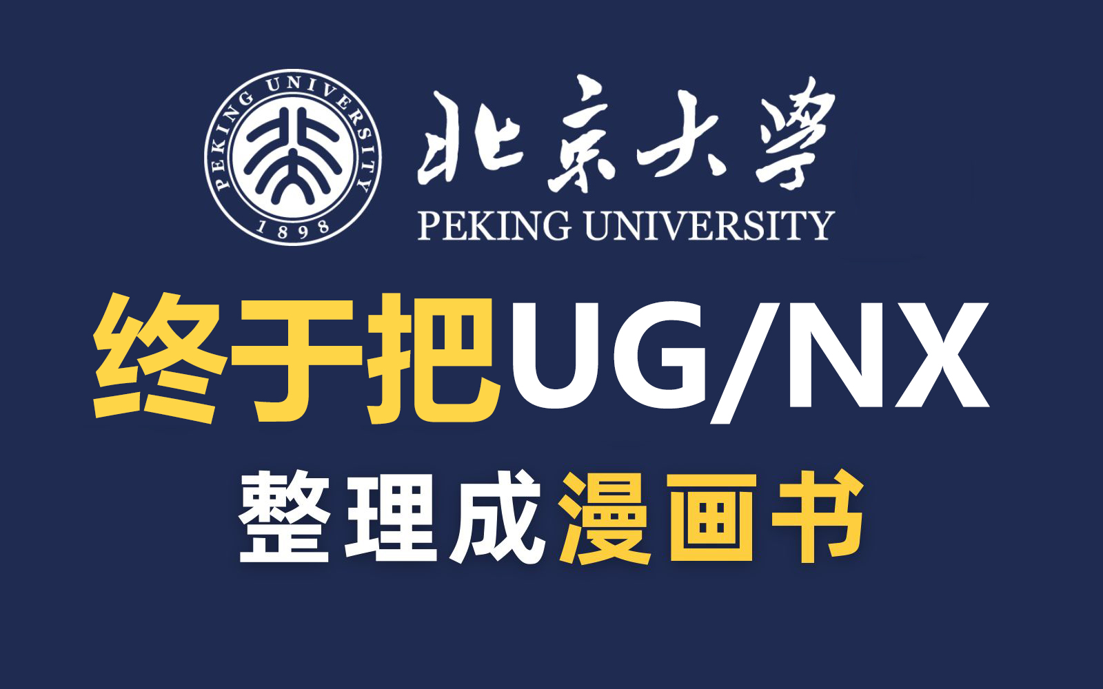 我是大专生自考的本科学历!现在做UG设计工程师月薪18K,给大家分享...