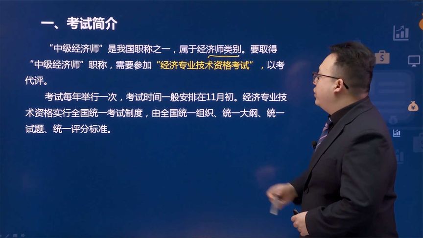 2021中级经济师-工商管理-导学(一)