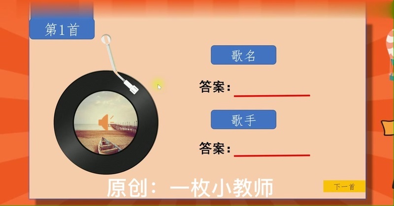 新年猜歌名小游戏ppt