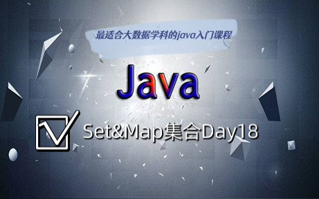 day18-Set和Map集合