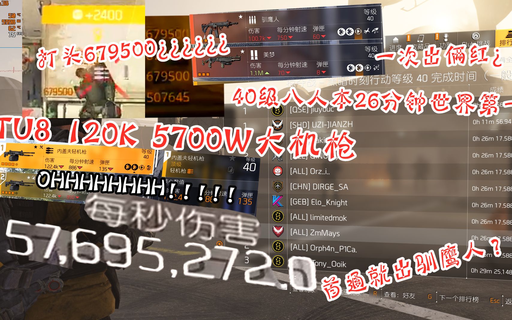 【全境封锁2】TU8 6000W全火机枪配装教学解析及18分钟世界第一40...