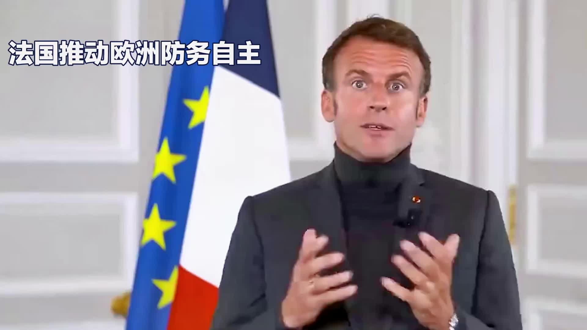 马克龙想当欧洲王#中东局势 #