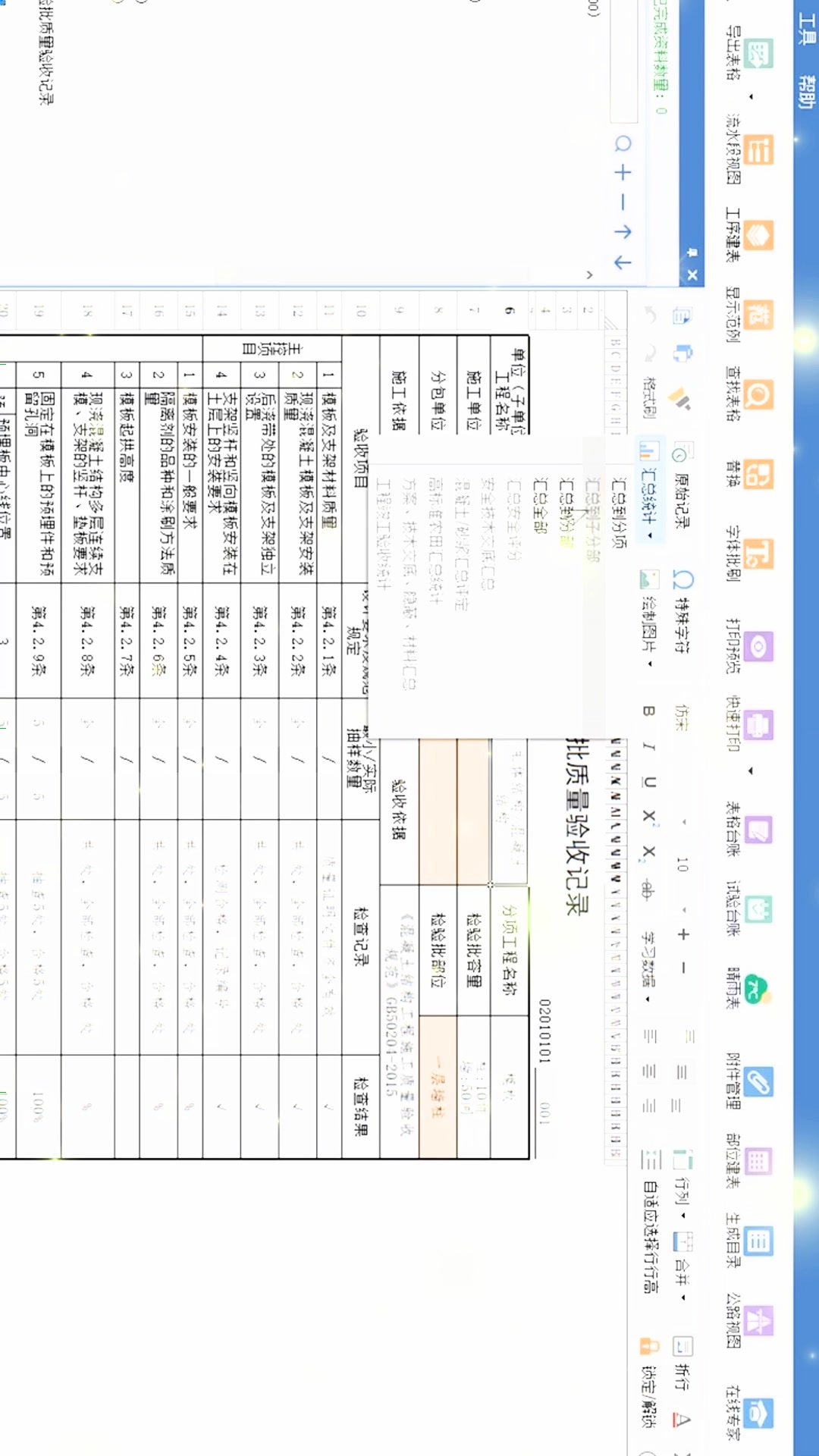 轻松搞定分部分项汇总的秘诀,筑业软件路路老师传授,想购筑业软