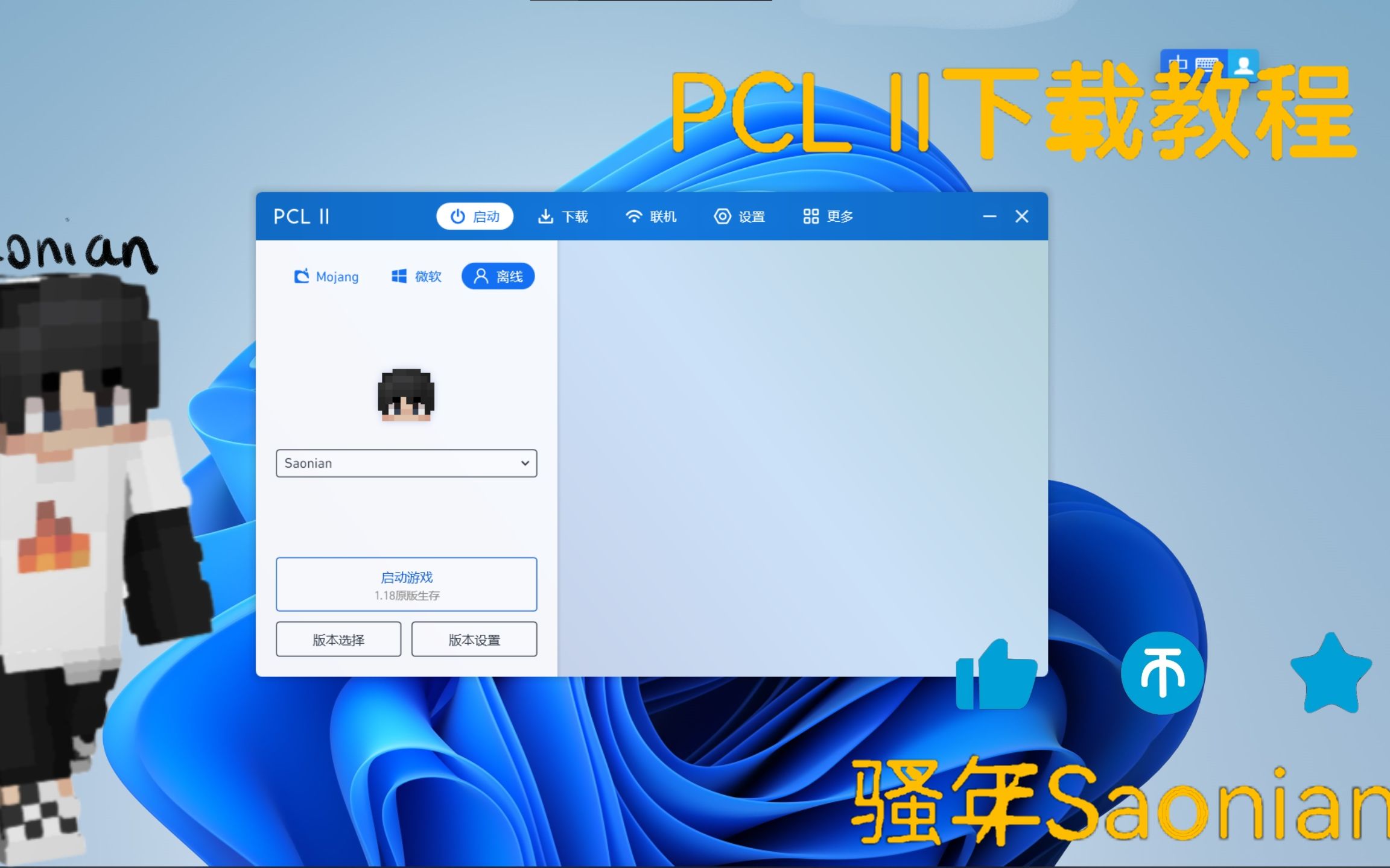 pcl2下载安装教程