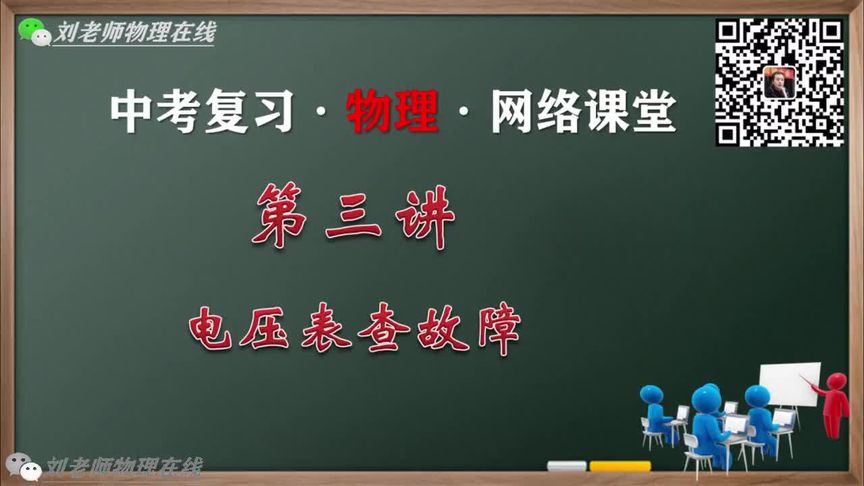 03电压表查故障
