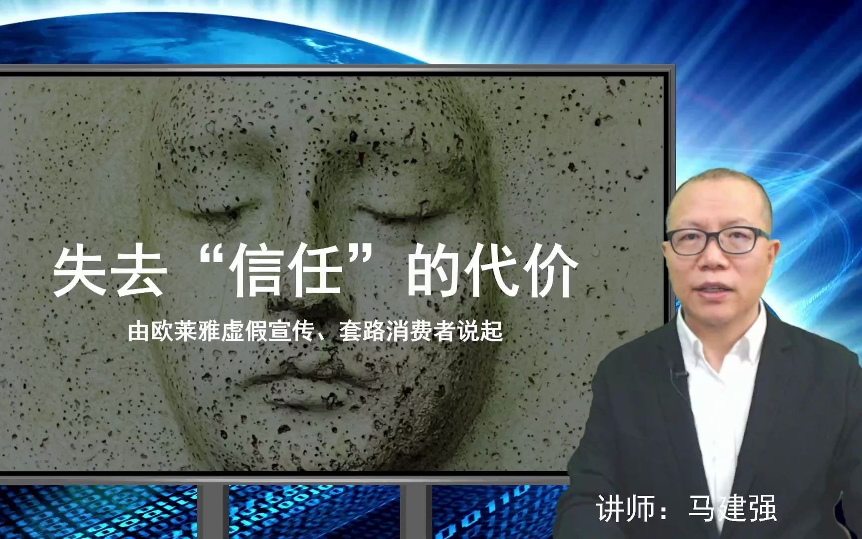 失去“信任”的代价,由欧莱雅虚假宣传、套路消费者说起,PPT动画演示