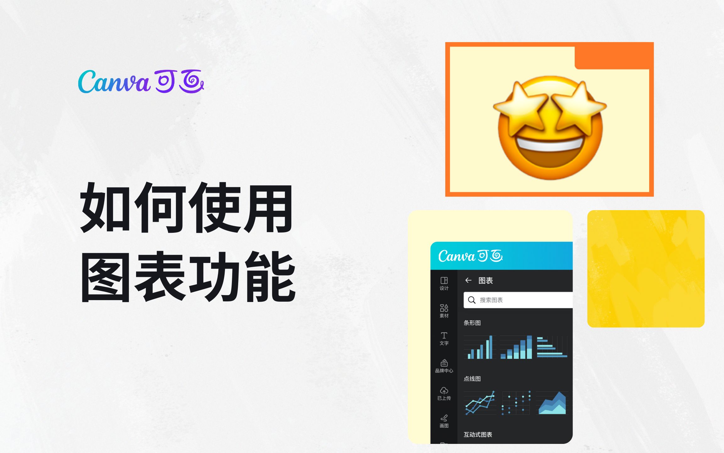 好绝!ppt人一定要学会这么做图表|Canva可画教程