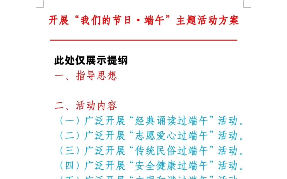 开展“我们的节日.端午”主题活动方案