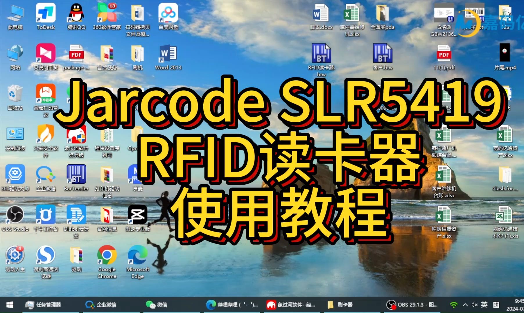 嘉码RFID读卡器使用教程