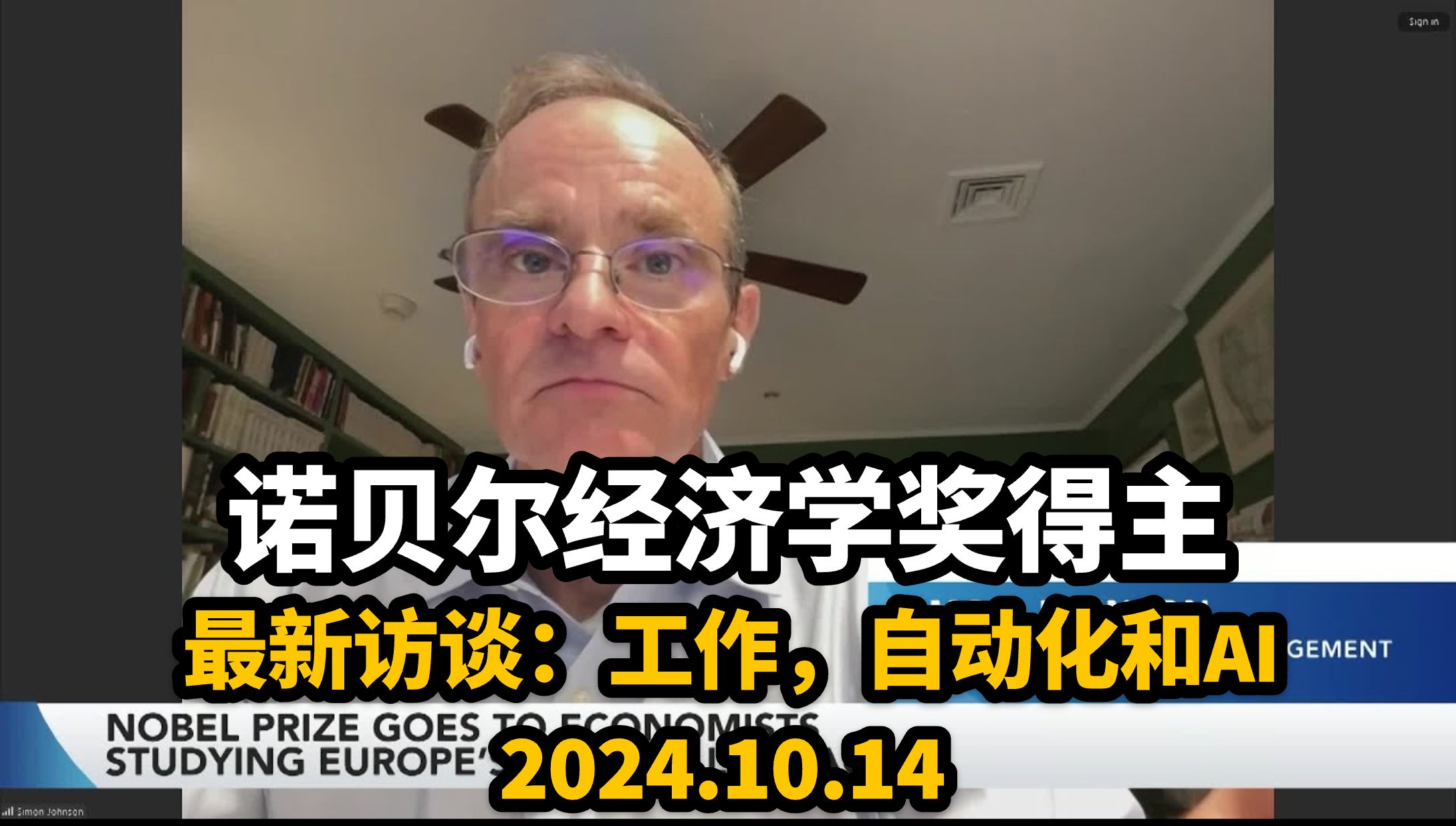 【中英精校】诺贝尔经济学奖得主西蒙约翰逊(Simon Johnson)谈工作...