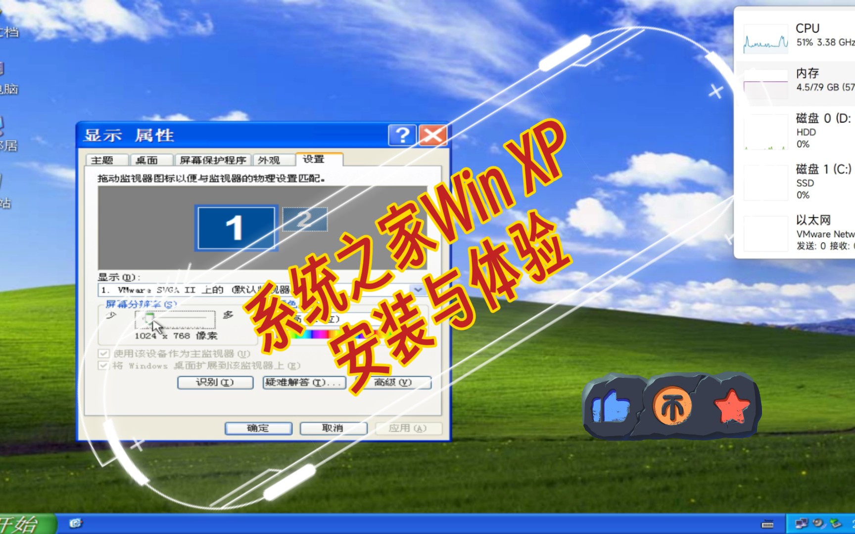 系统之家Win XP安装与体验