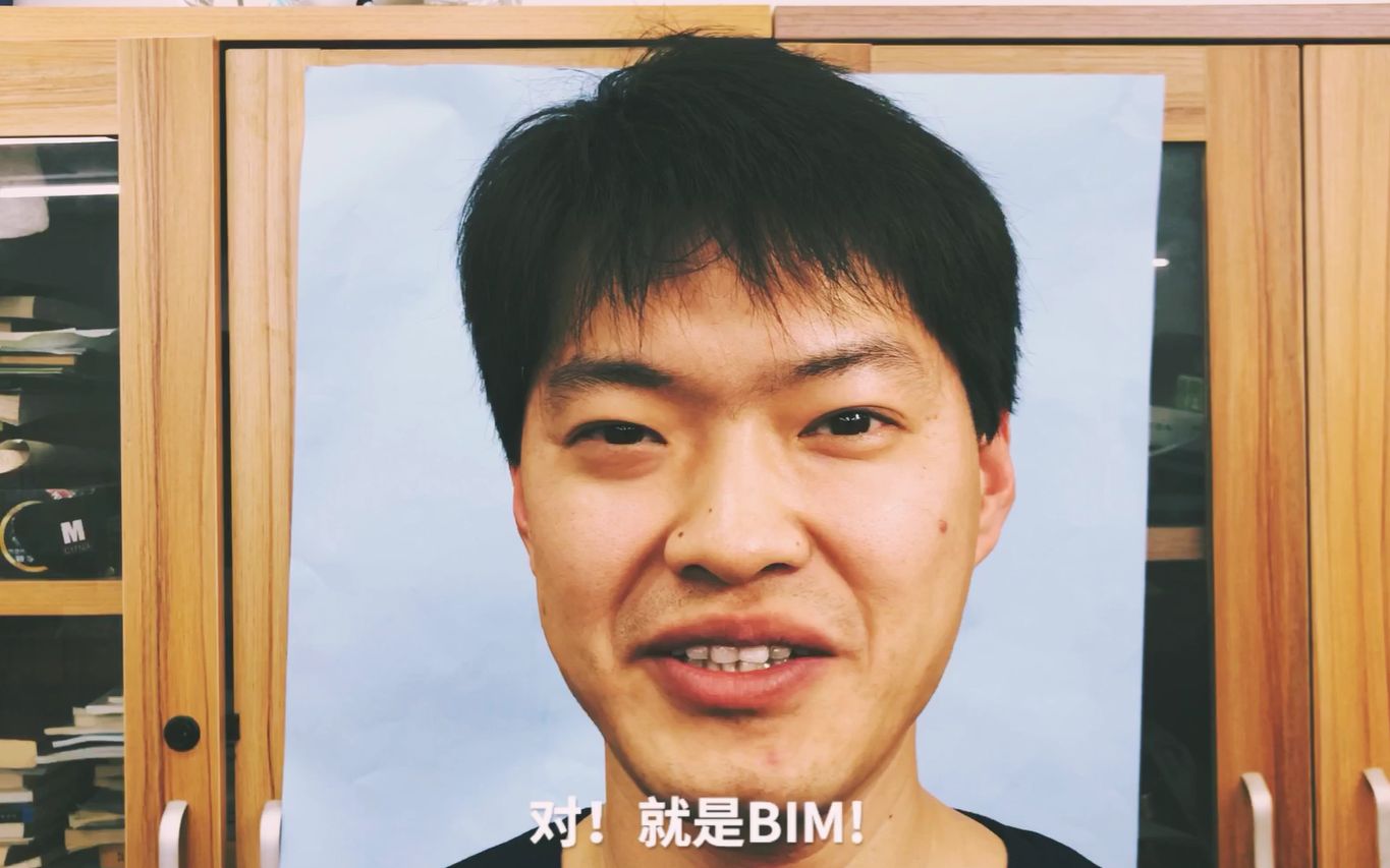 设计师的日常之“对！就是BIM！”