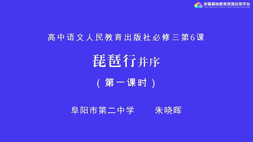 人教版高一语文——琵琶行并序I