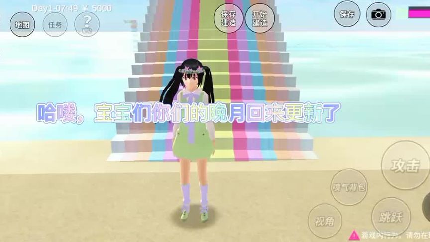 #樱花校园模拟器 打卡晓柔的水上跑酷,id在晓柔那里