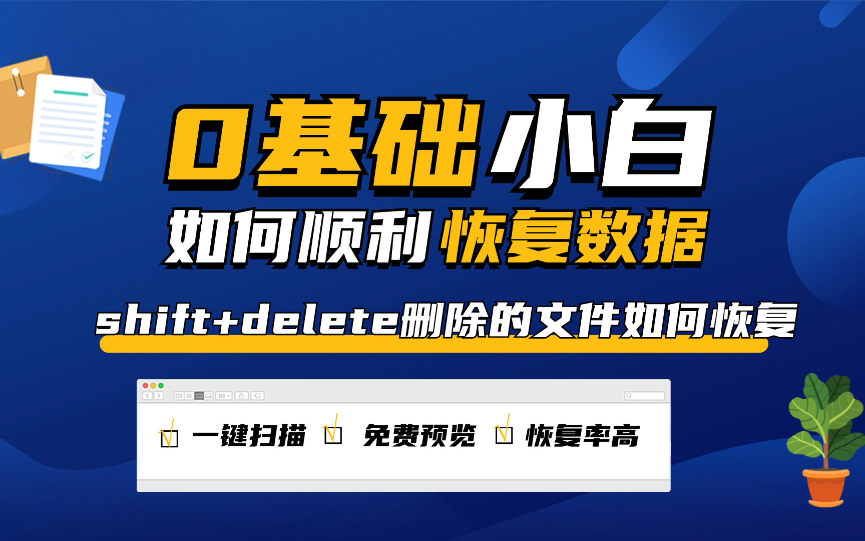 电脑误删文件怎么恢复?按照6步骤操作,数据马上回来