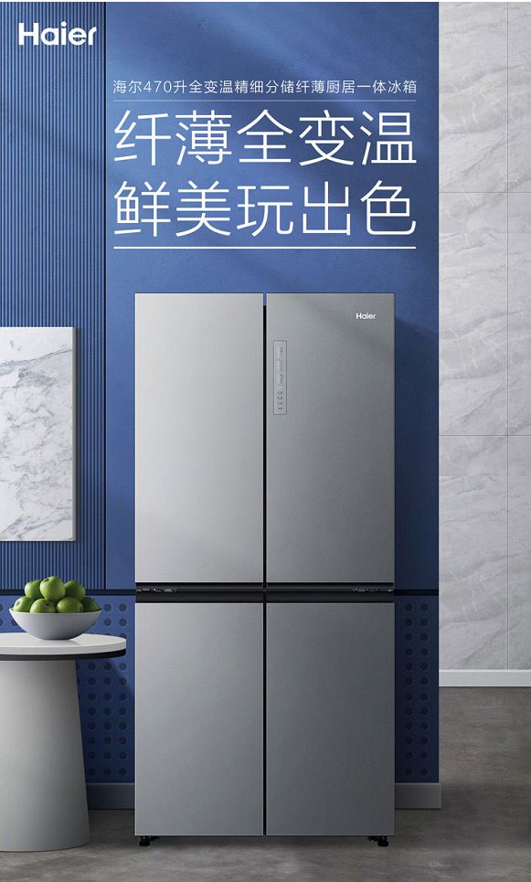 海尔470升超薄十字门节能变频风冷冰箱
