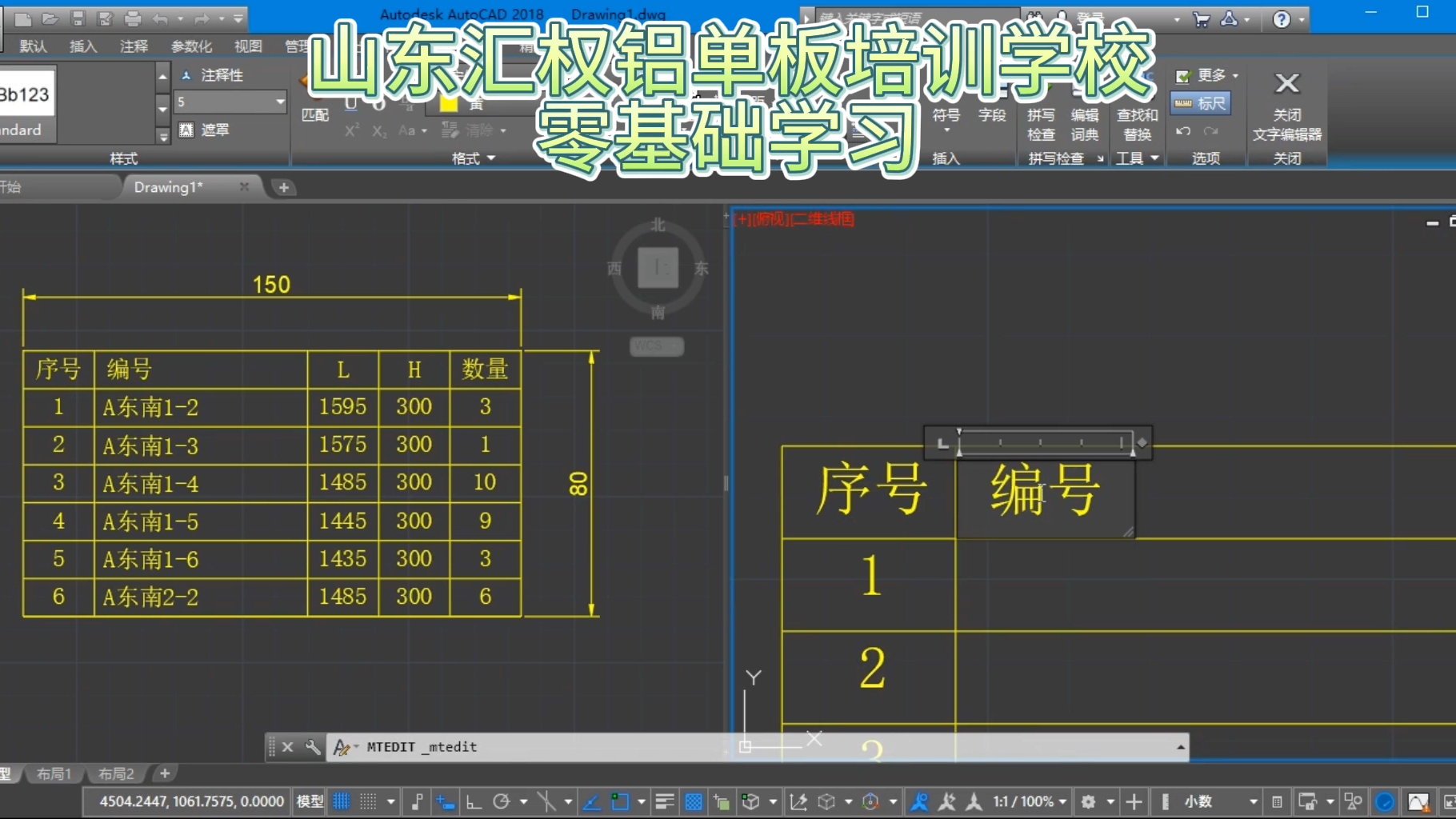 #铝单板 #铝单板展开 #铝单板出差 #cad教程 #CAD表格 专业的事交给...
