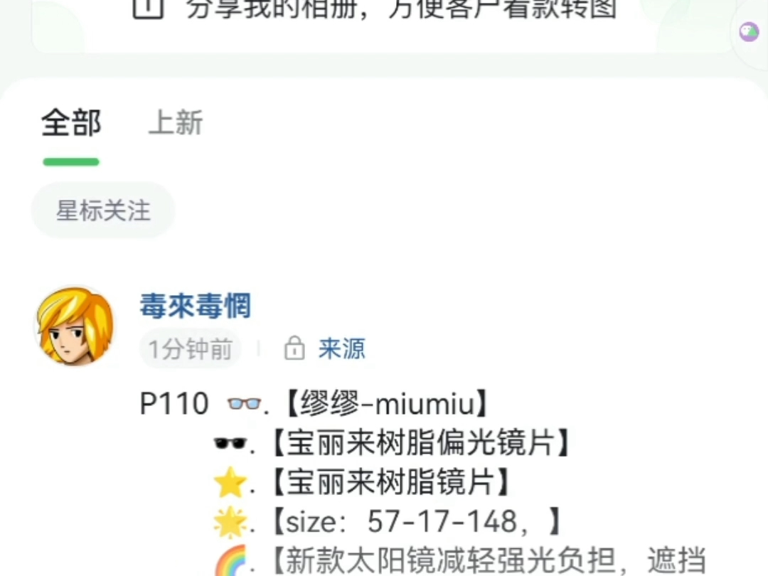 6、微商相册动态无限刷新置顶的方法,让你的产品一直排在前面