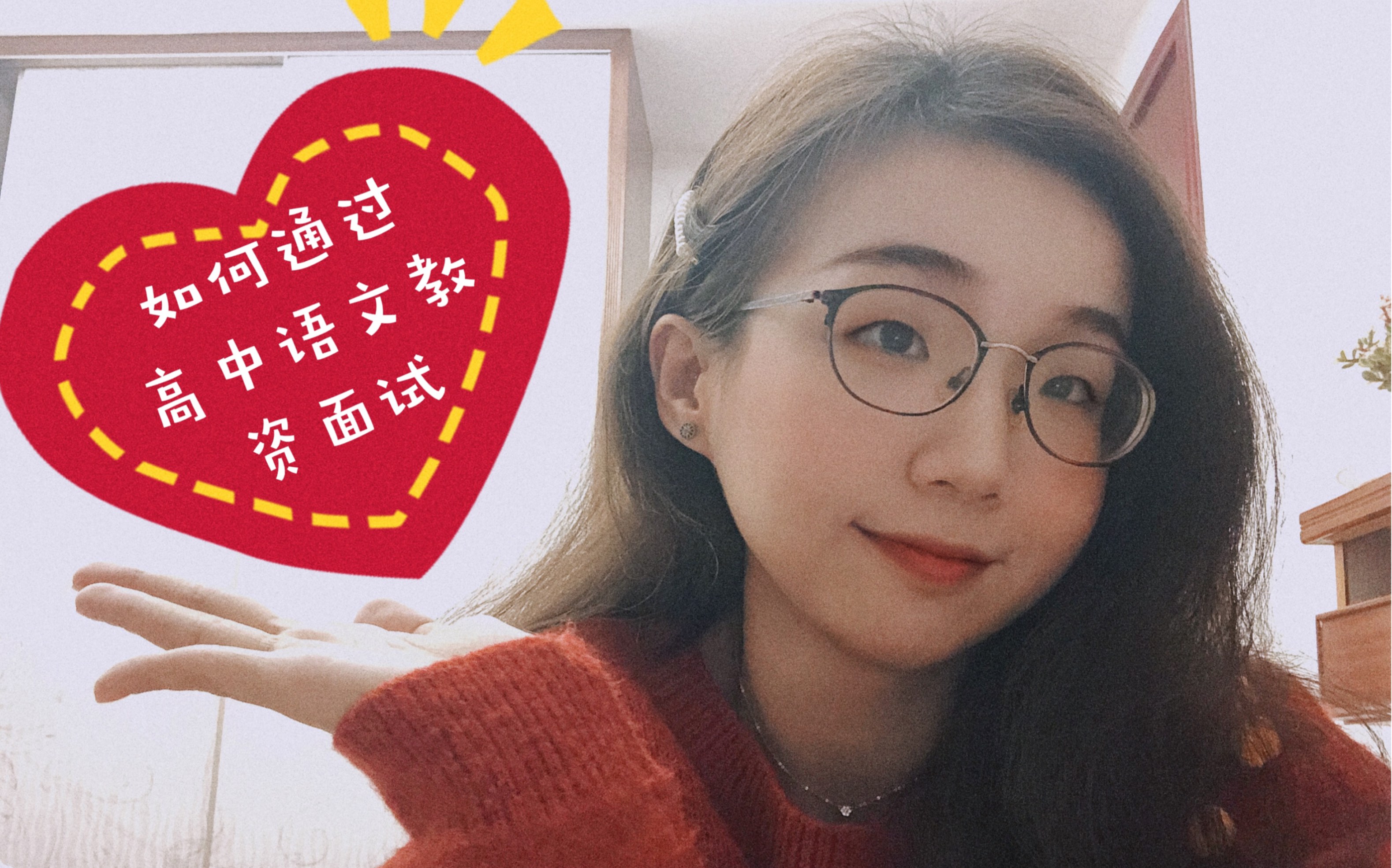 如何万无一失地通过高中语文教资面试?