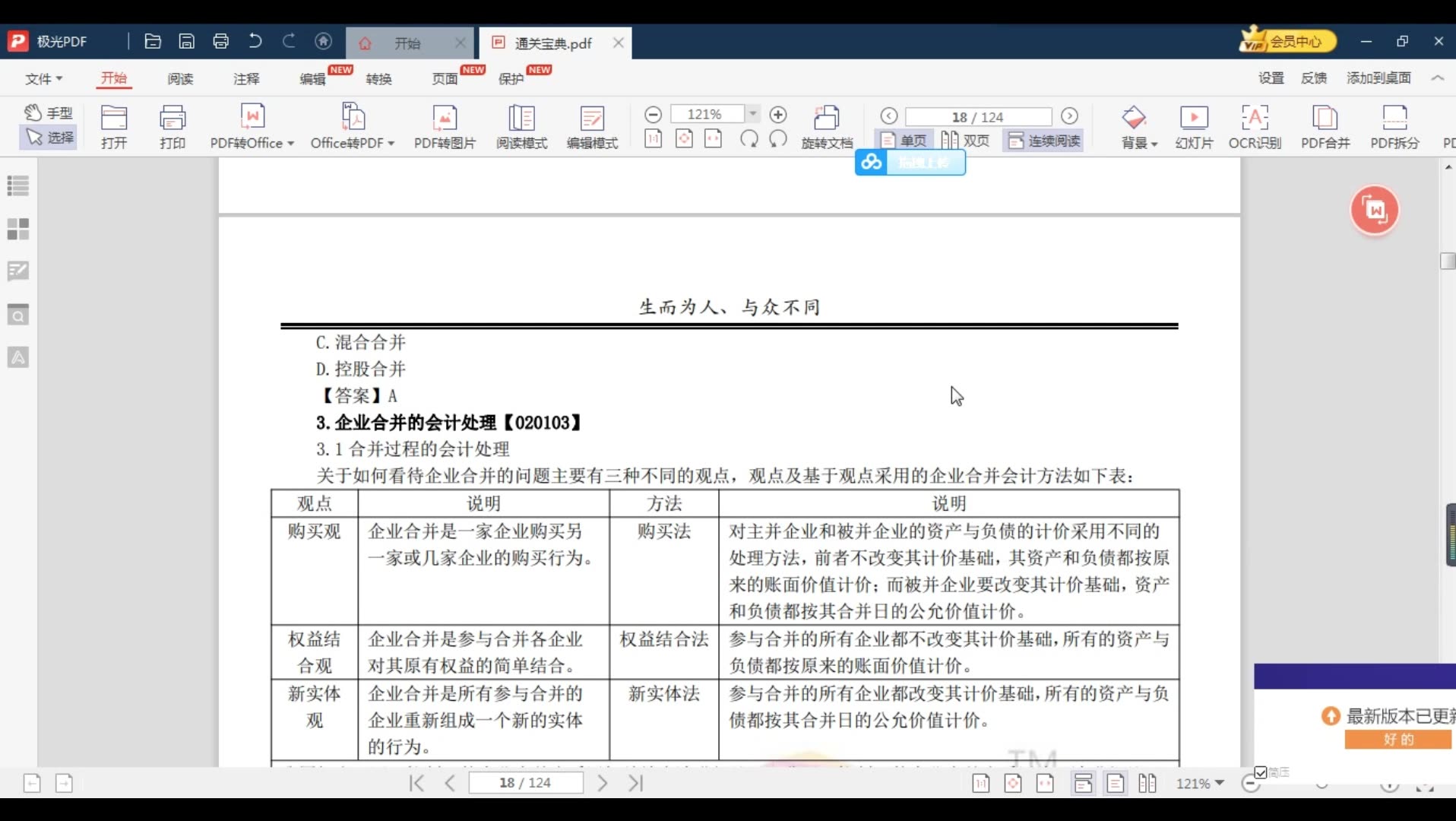 自考本科00159高级财务会计第二章企业合并复习