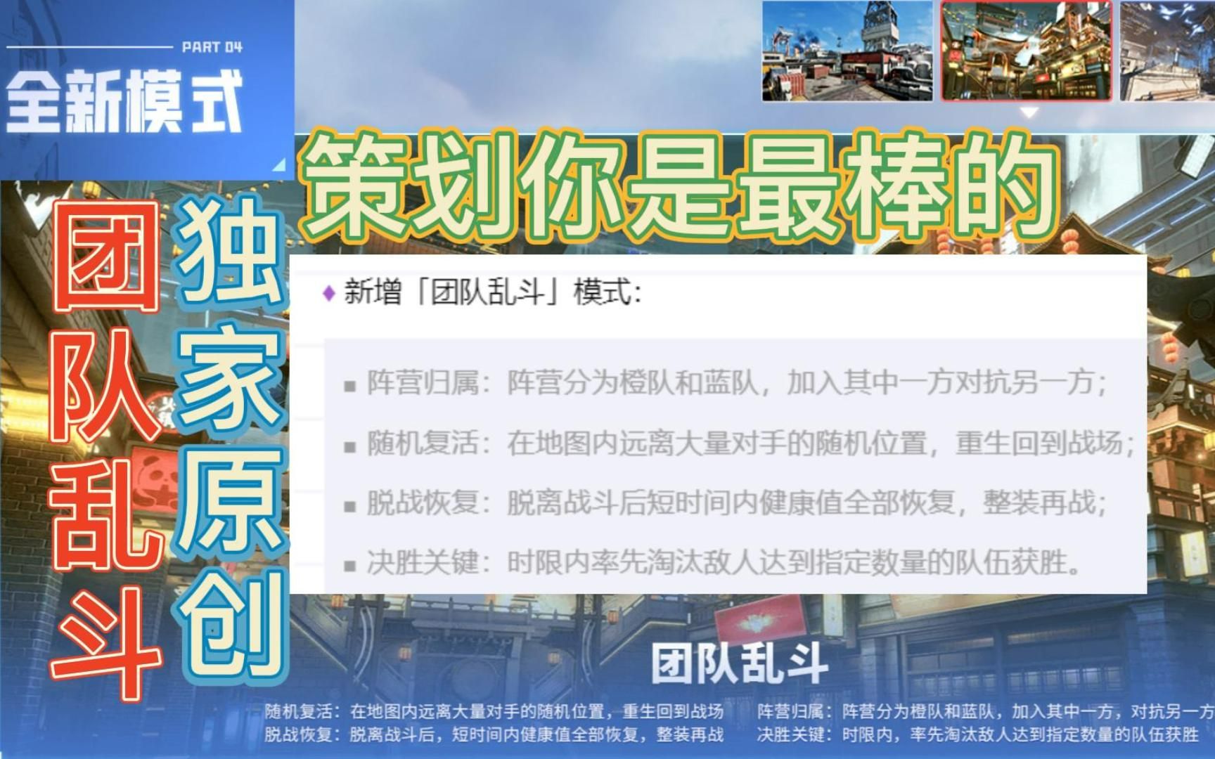 ...2新模式】团队乱斗玩法讲解_哔哩哔哩bilibili_4399生死狙击_游戏杂谈