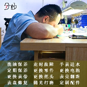 杨师傅名表维修服务 