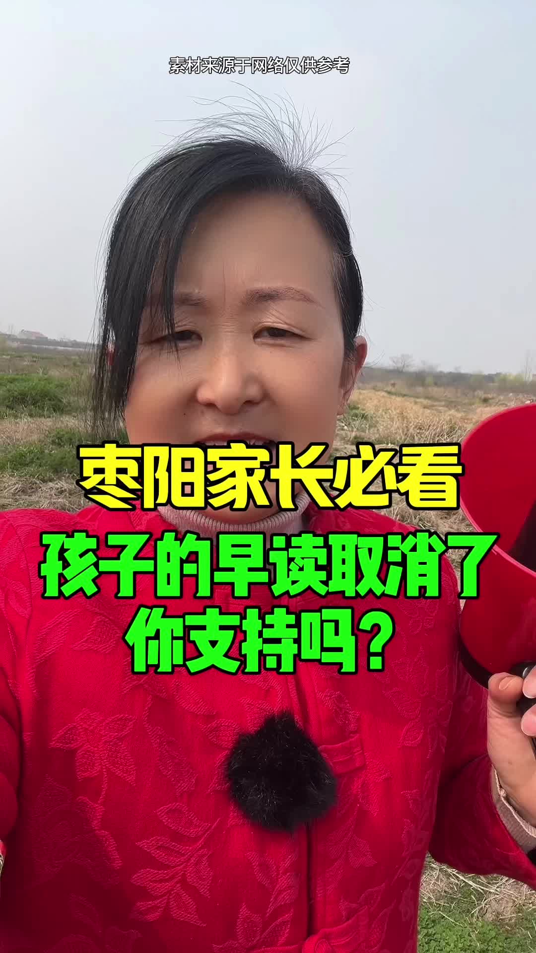 学生早读取消了 #枣阳 #家长 #学生 #政策 #民生