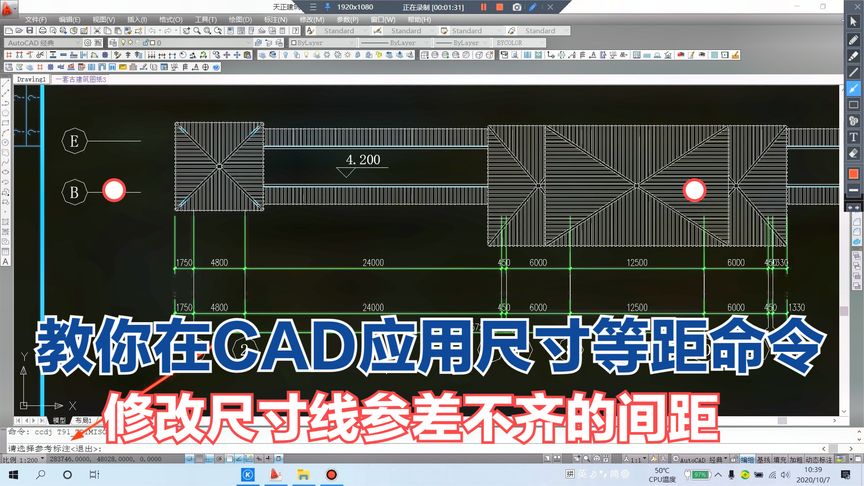 教你在CAD应用尺寸等距命令修改尺寸线参差不齐的间距