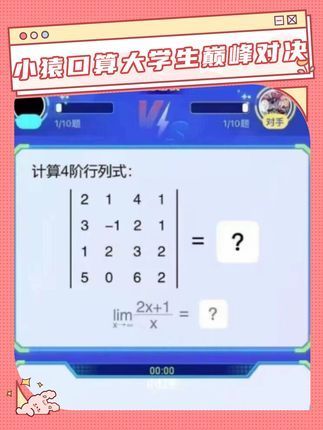 小猿口算大学生巅峰对决出现了#万万没想到 #娱乐评论大赏 #小猿...