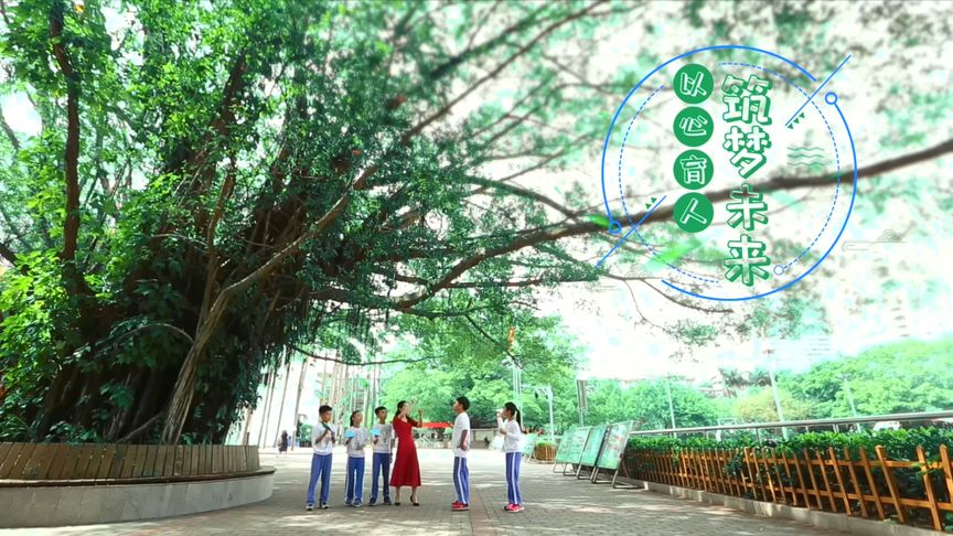 《以心育人 筑梦未来》优秀年度教师宣传片