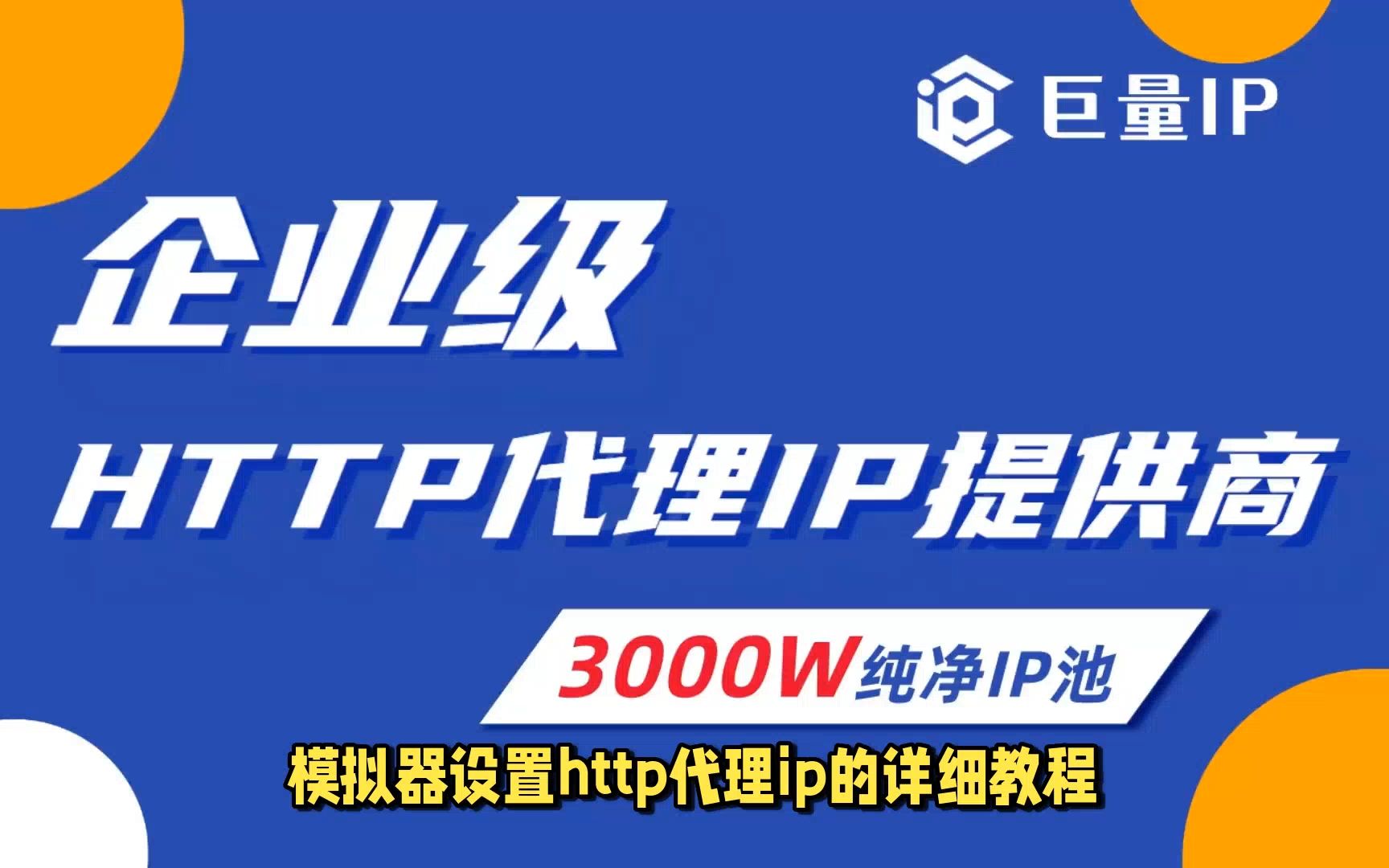 雷电模拟器设置HTTP代理ip详细教程