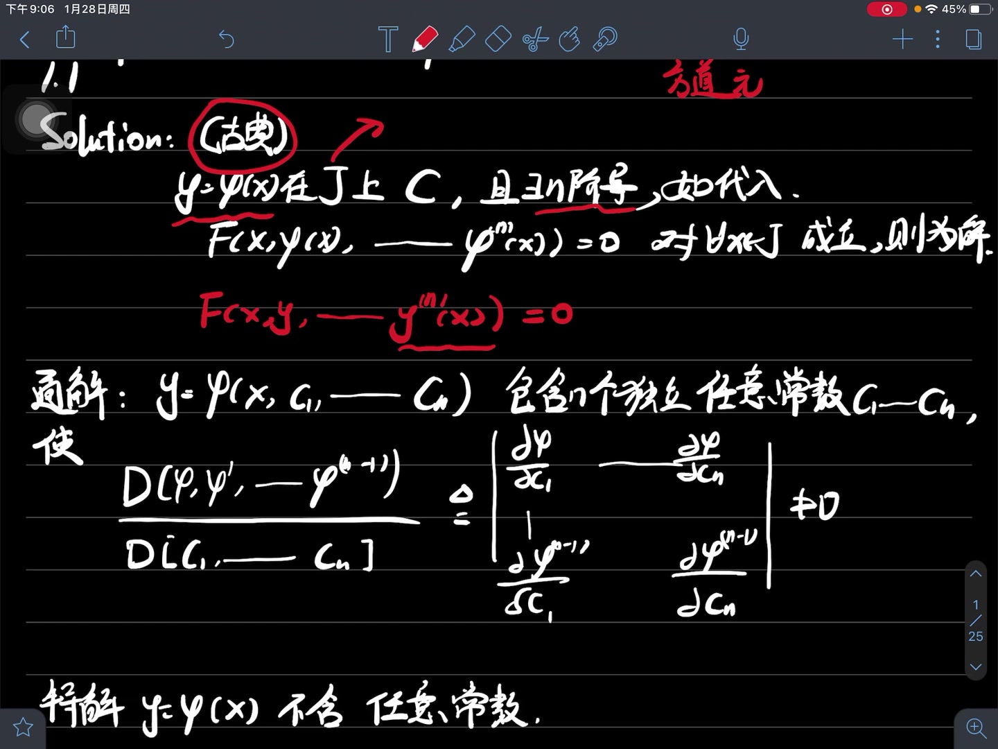 常微分方程 Chap1基本定义
