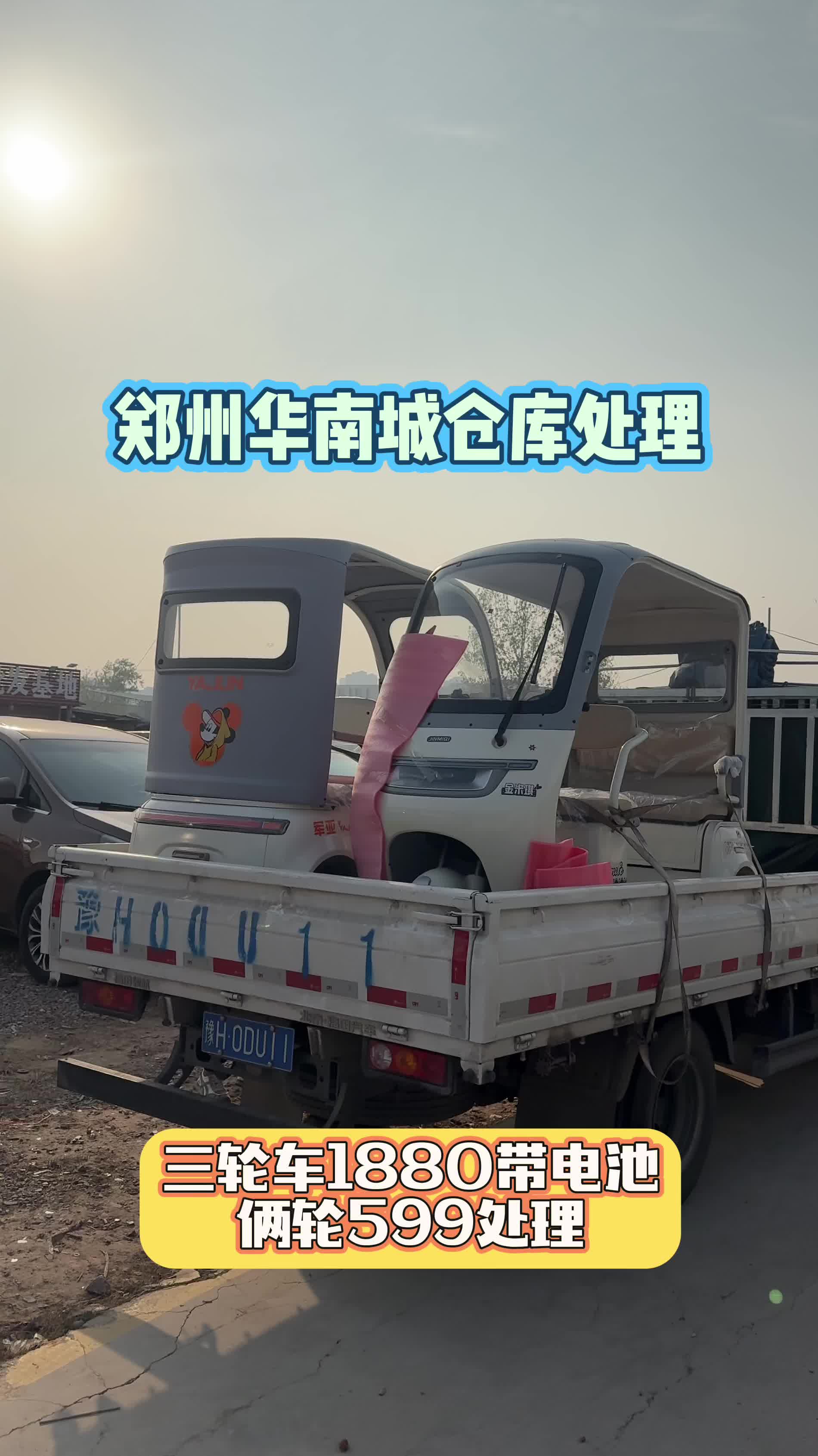 #电动三轮车#性价比超高 #以旧换新#电动车#接送孩子上下学代步车