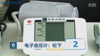 20140520【每月消费报告】哪款血压计最好用?