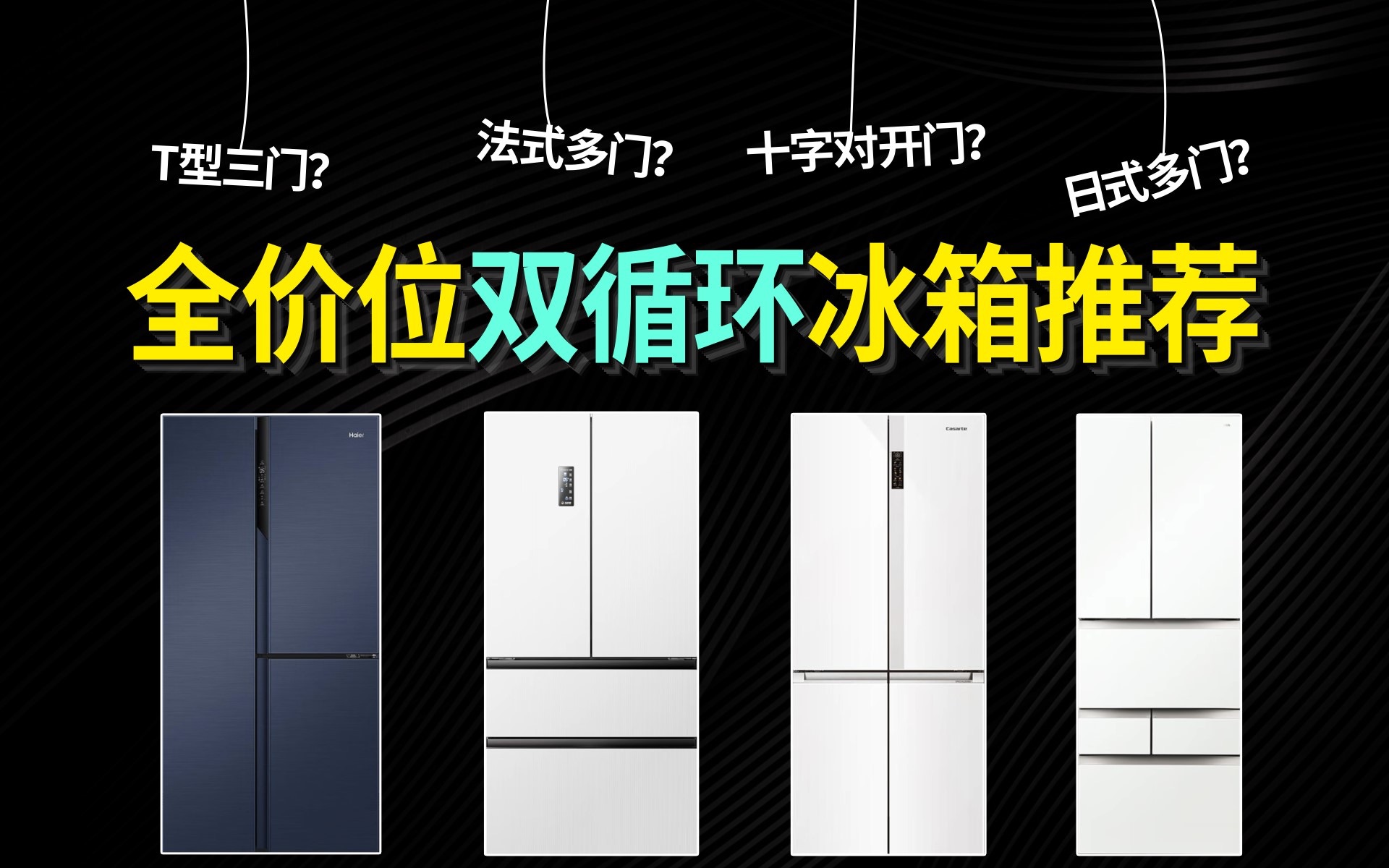 买冰箱一定要选双循环?双循环冰箱到底如何选?