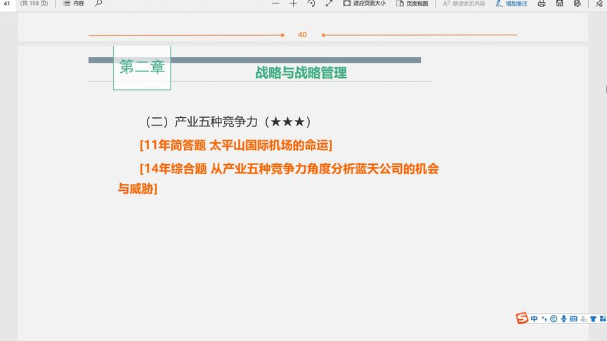 五力模型-解读战略的制胜法宝