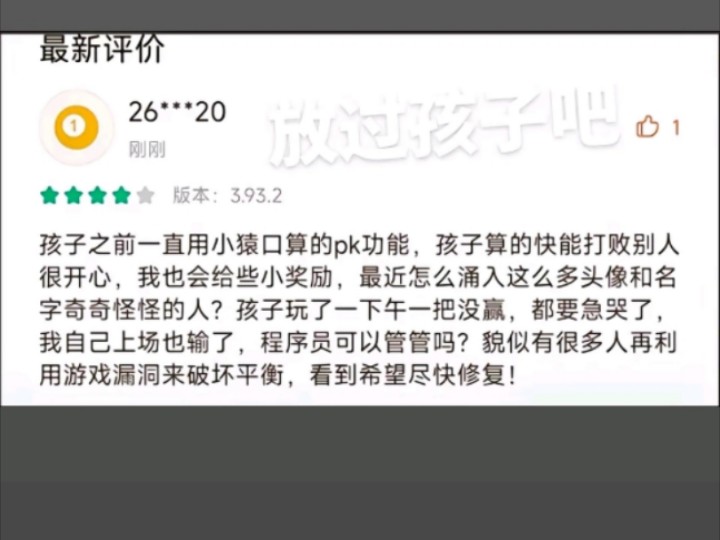 在小猿口算给小孩哥进行挫折教育