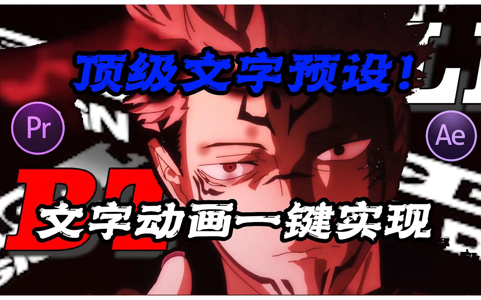 【Pr预设插件】只要预设用的好!大佬的效果你也能搞!1000款文字动态...