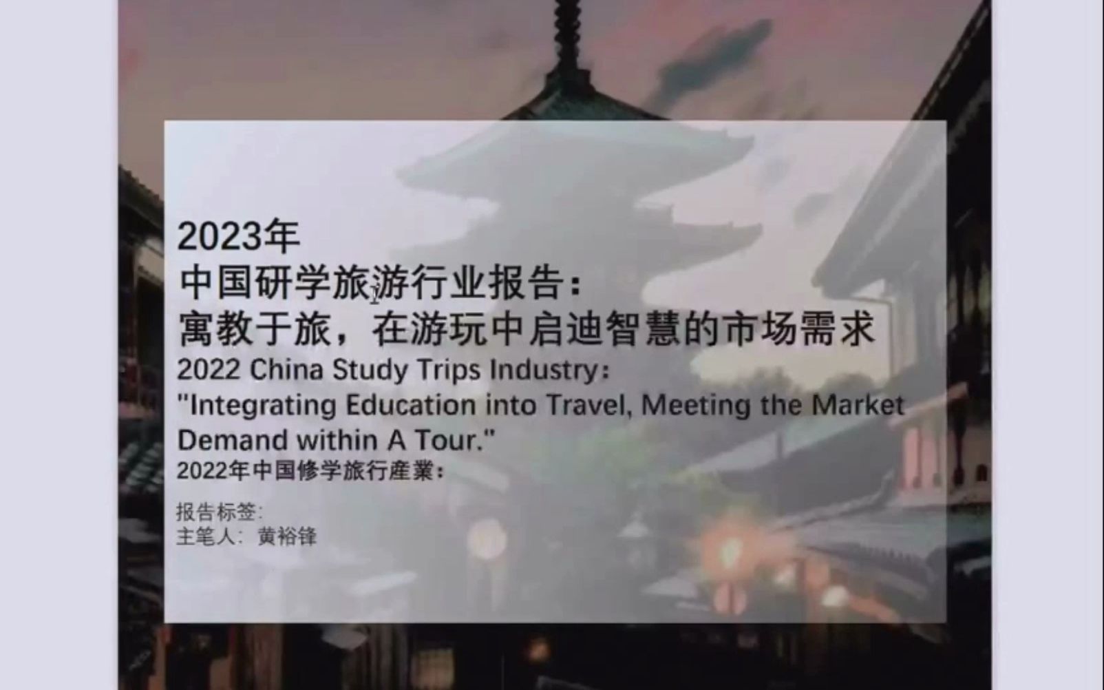 剖析中国研学旅行行业产业链与市场驱动因素(字幕纯享版)