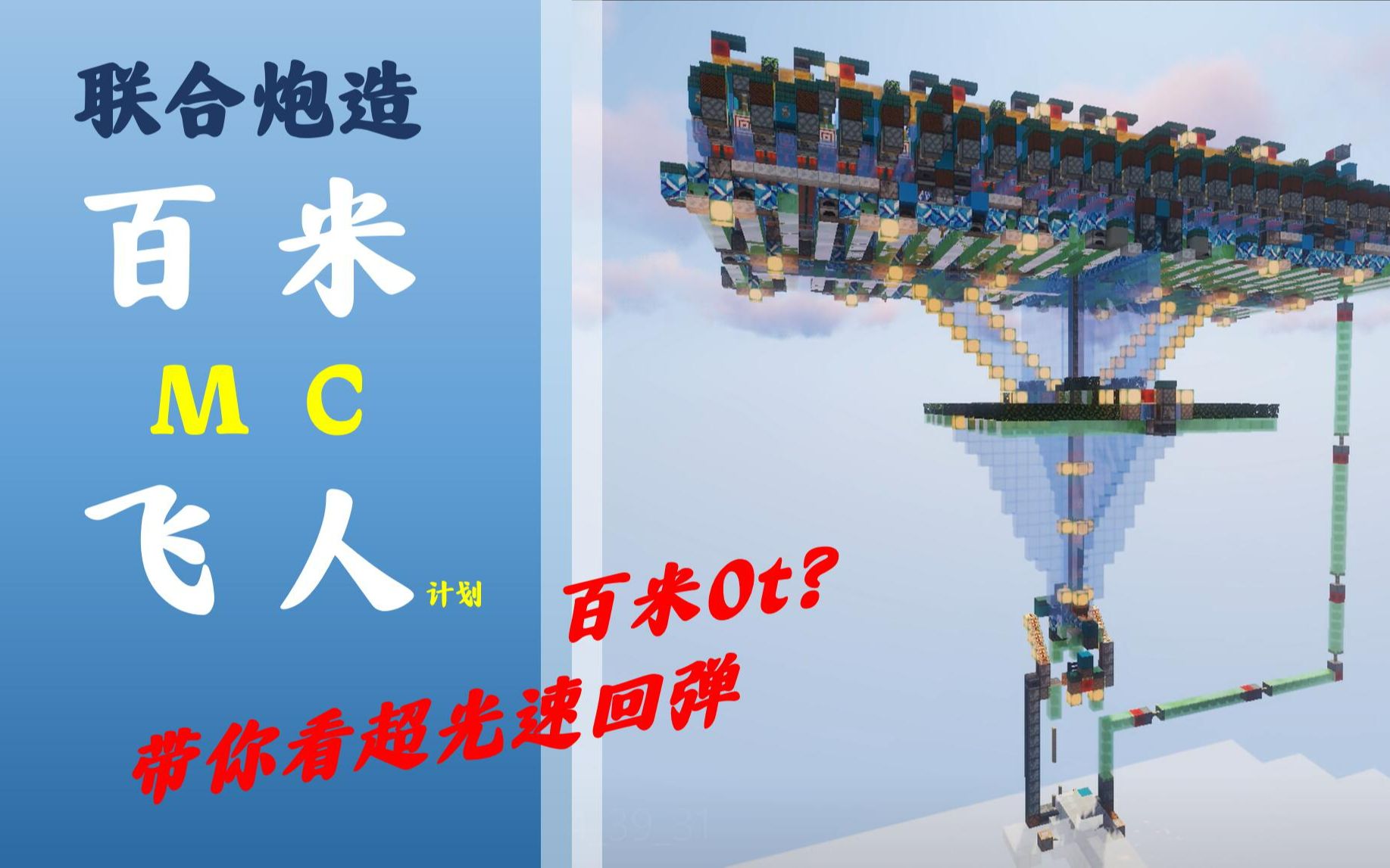 [百米飞人0S世界纪录]我们 再次超越了极限!