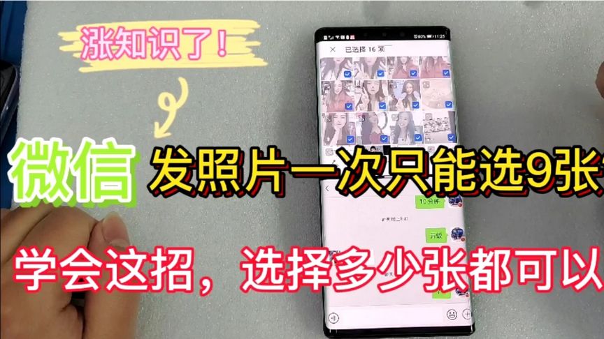 微信发照片一次性只能发9张?学会这招,不受限制,随你发