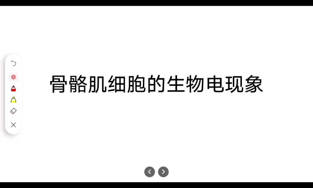 NSCA-CSCS:生物电现象