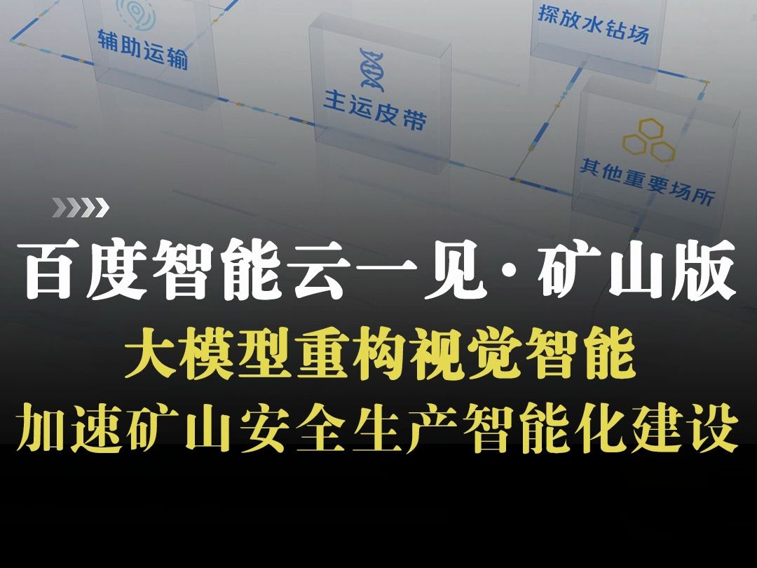 ...基于大模型重构,打通模型生产、效果优化到AI技能编排全链路闭环,让...