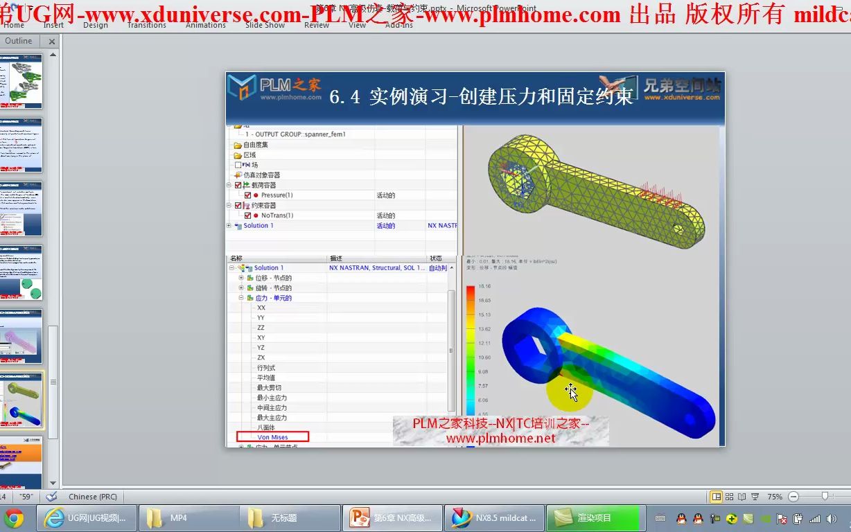 PLM之家UG网-NX8.5高级仿真视频教程--6.4 实例演习-创建压力和固定...