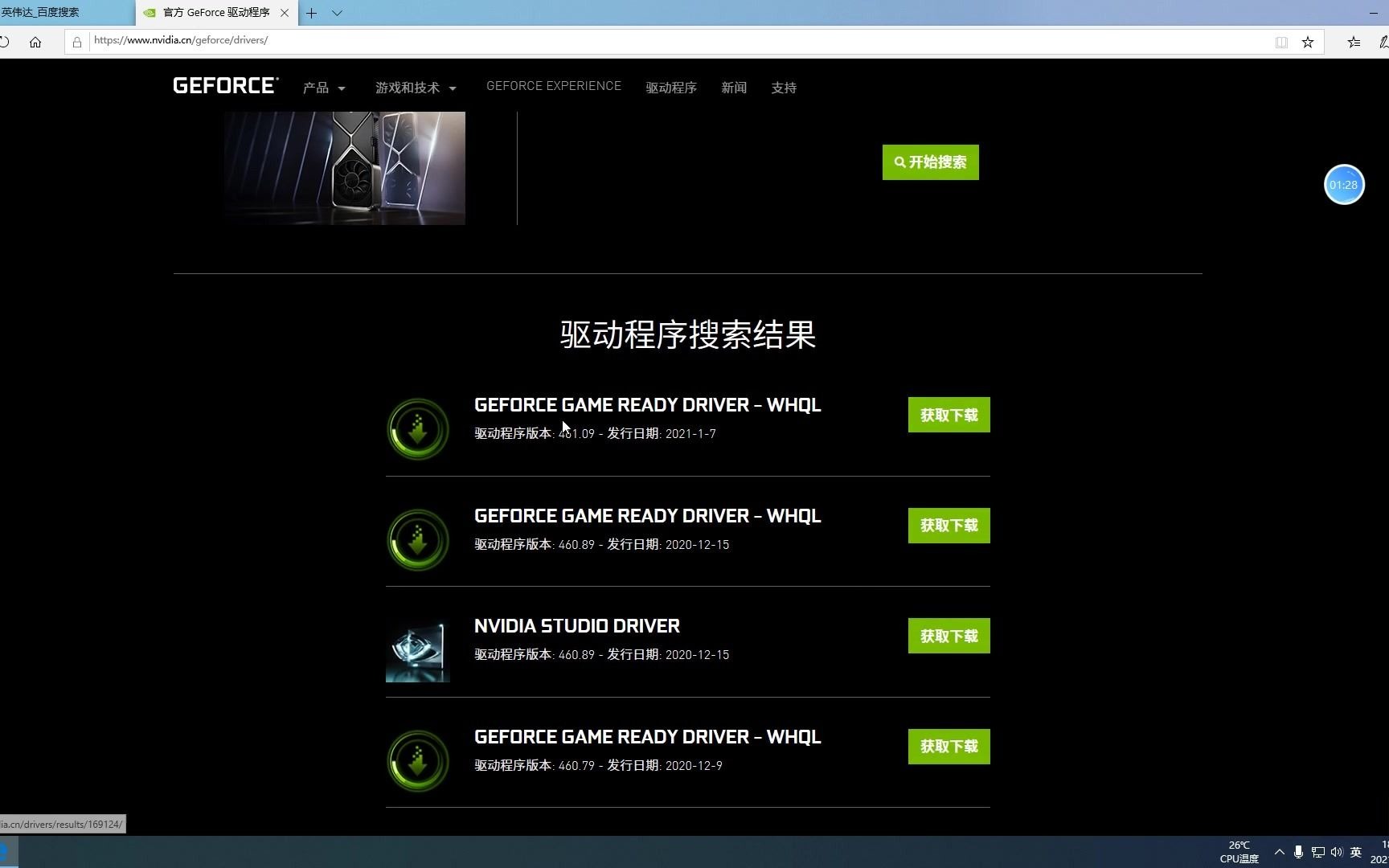 英伟达显卡驱动安装教程,针对N卡安装教程