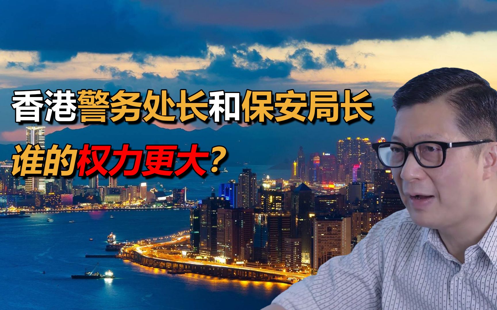 香港警务处长和保安局长,谁的权力大?两者是什么关系?
