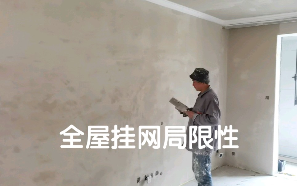 粉刷石膏全屋挂网,可以有效减少墙面开裂,但也有局限性