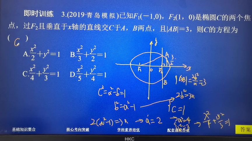 根据椭圆通径一半来求椭圆标准方程。